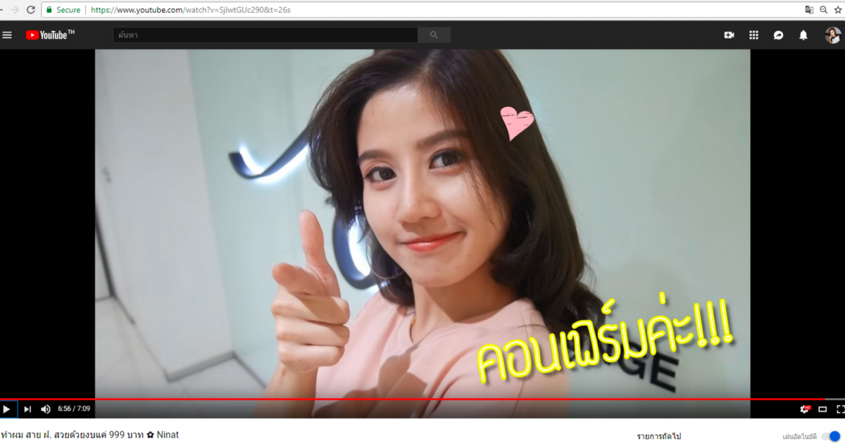 ทำผม สาย ฝ. สวยด้วยงบแค่ 999 บาท Ninat