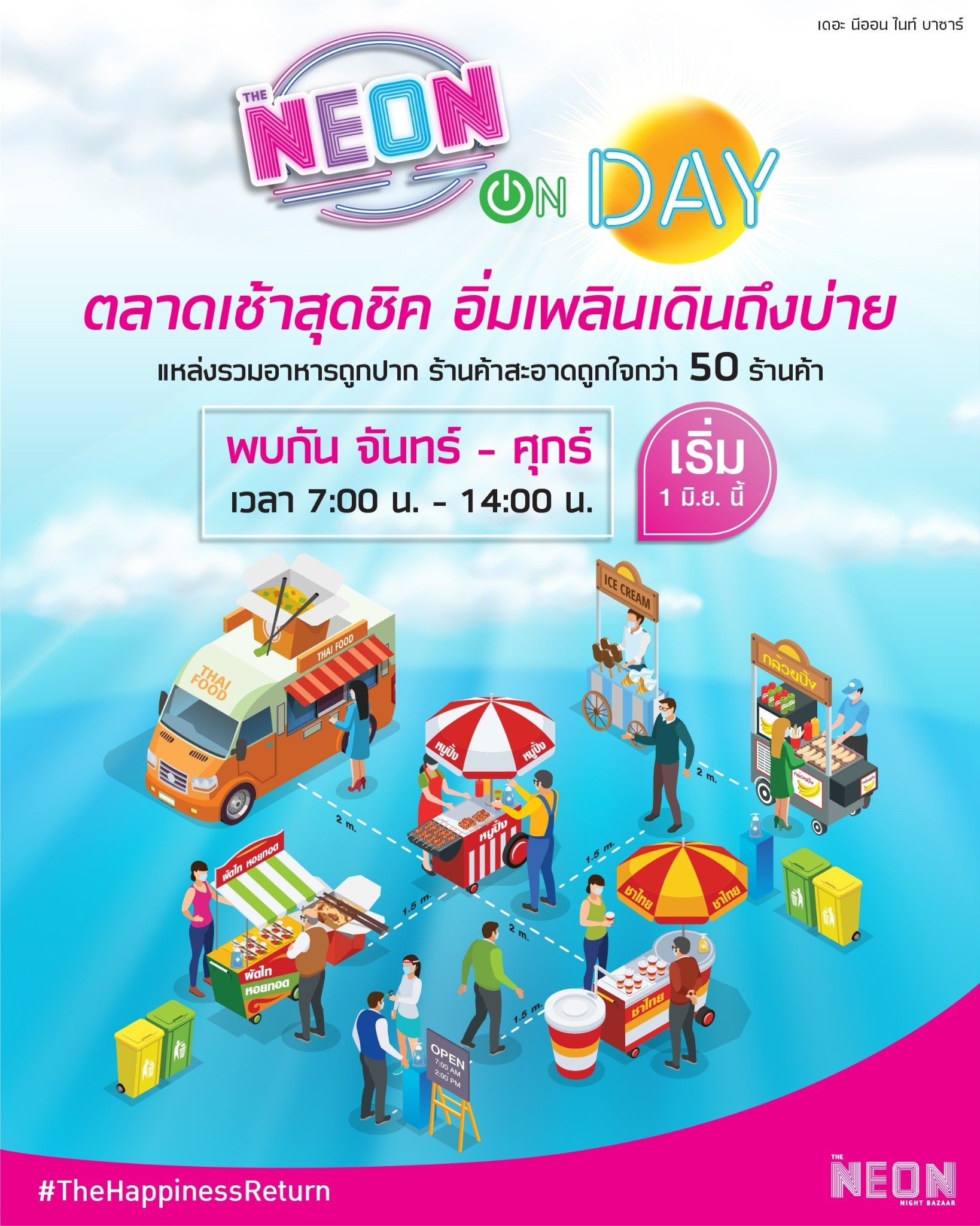 The Neon Night Bazaar รับวิถีใหม่ New Normal