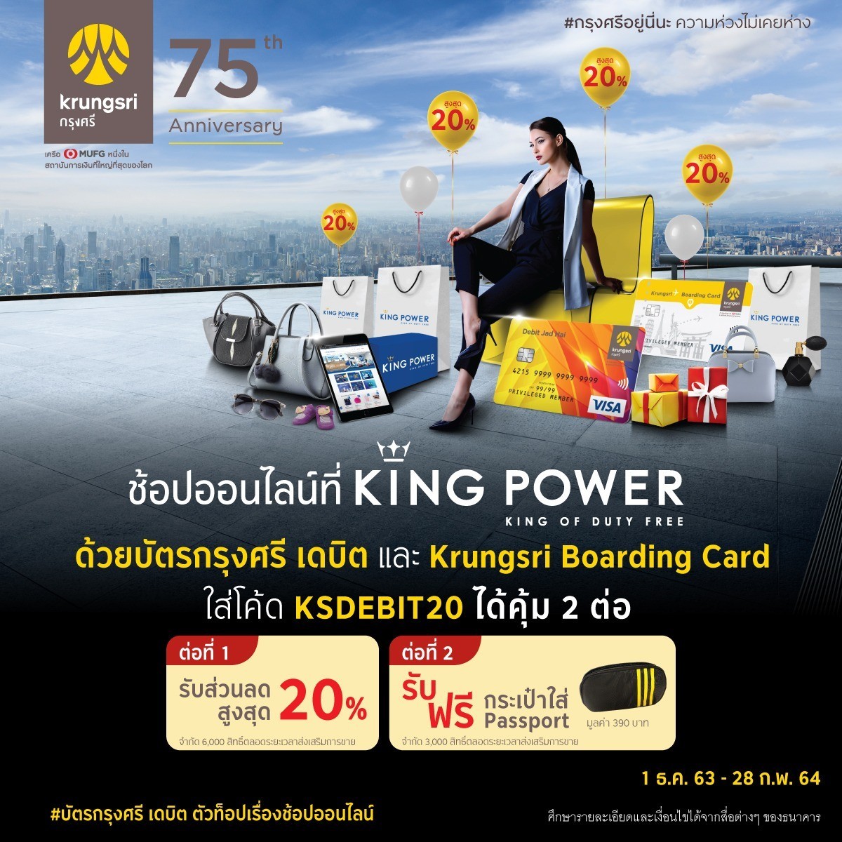 ช้อปออนไลน์ ที่ King Power ด้วยบัตรกรุงศรี เดบิต ได้ทั้งส่วนลดสูงสุด 20 ...
