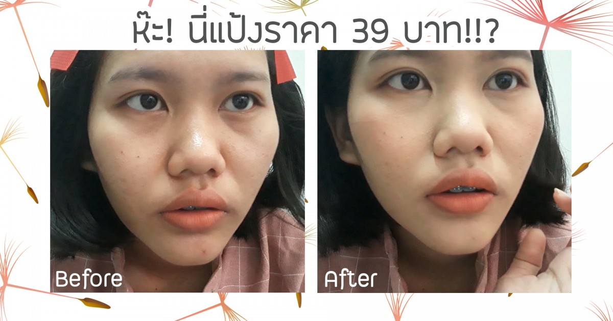 [รีวิว] แป้ง X CUTE ME XTRA SUPREME TWO WAY POWDER SPF30 ดีงามเกินราคา