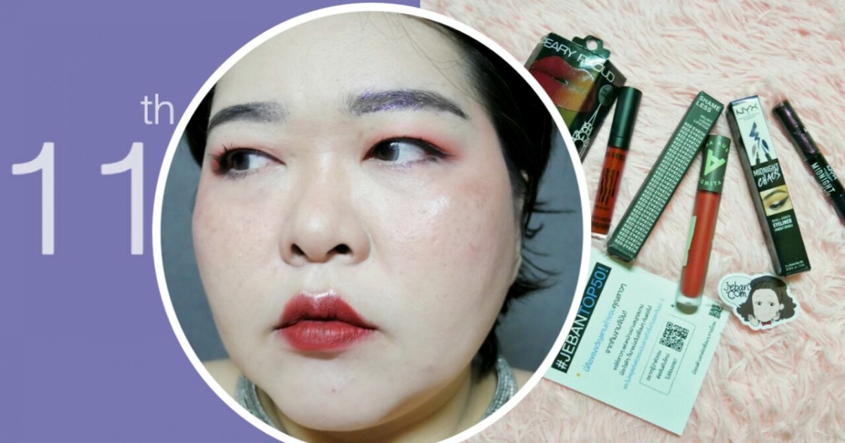 JEBAN TOP 50: แค่ 3 ชิ้นแต่งได้ทั้งหน้า