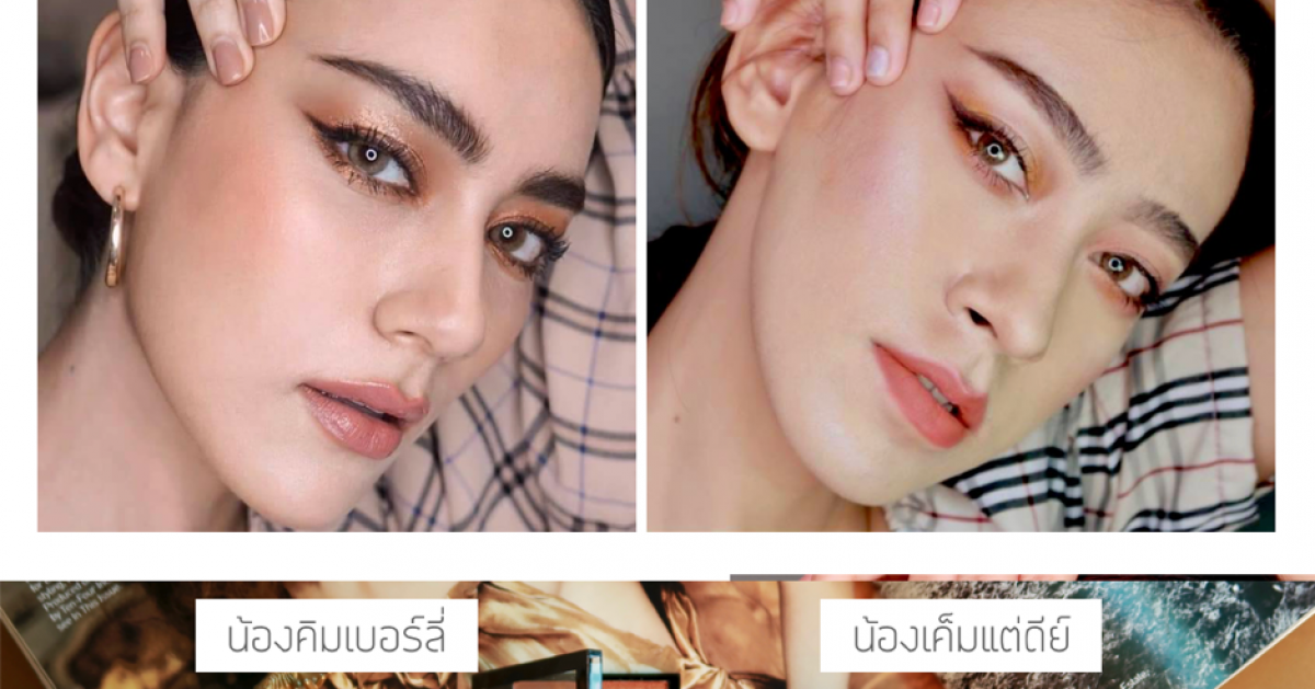 มือใหม่หัดแต่งแนะนำ : แต่งหน้าด้วยพาเรท MISTINE New 13 Color Eyeshadow ...