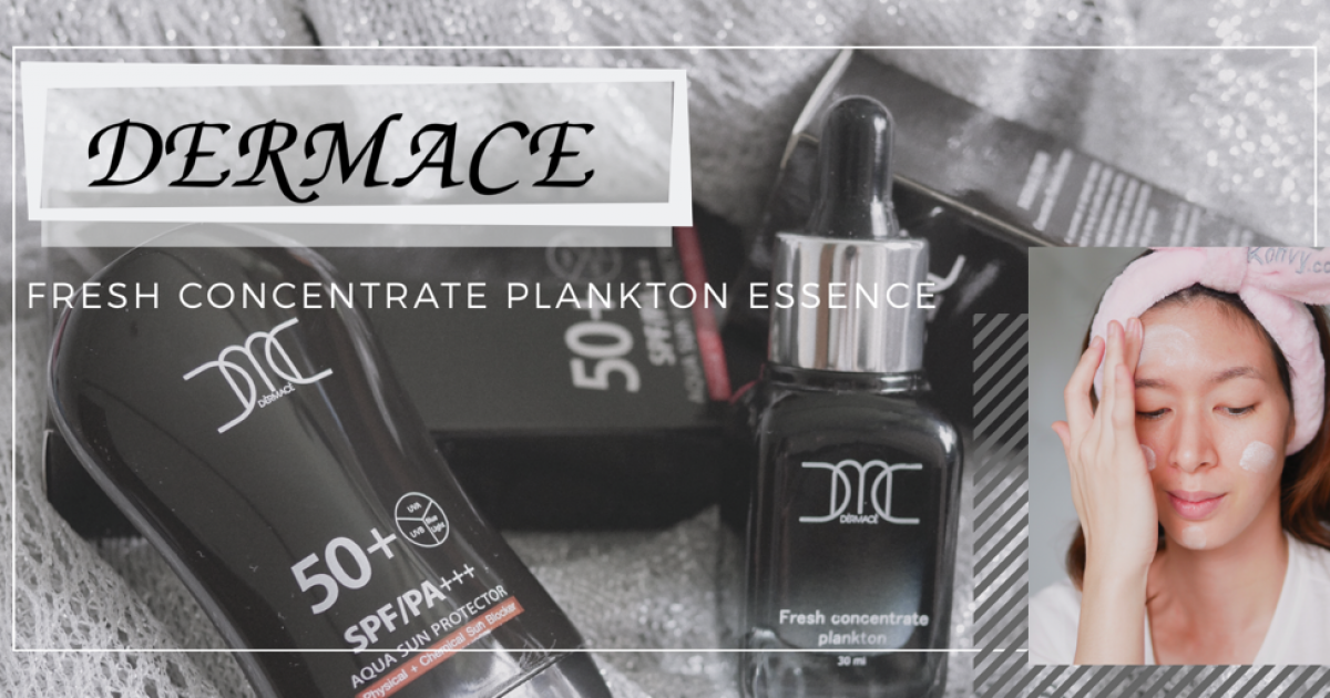 เรียก “แพลงก์ตอน” ปุ๊บหันปั๊บ เพราะ DERMACE แพลงก์ตอนเข้มข้นมาก