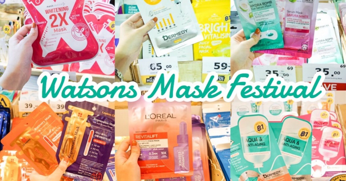 พาทัวร์งาน Watsons Mask Festival