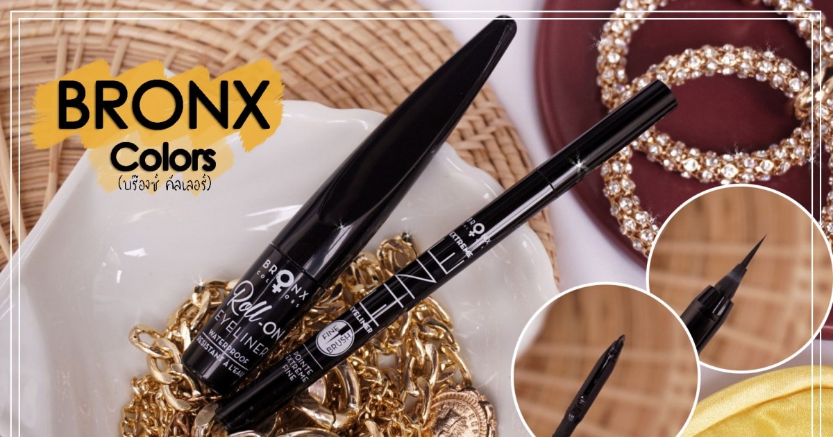 [เห่อของใหม่] ลองอายไลเนอร์ Bronx Colors แบบรุ่นหัวลูกกลิ้งกับรุ่นหัว ...
