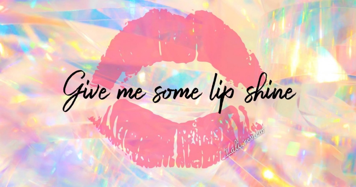 Give me some lip shine : จะปากฉ่ำให้หนำใจ