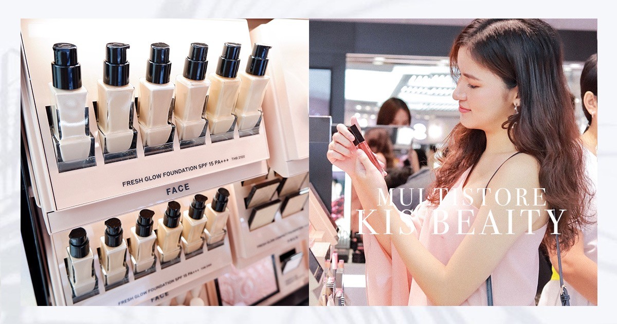 KIS BEAUTY ที่อยู่ใหม่สำหรับสาวนักช้อปโดยเฉพาะ