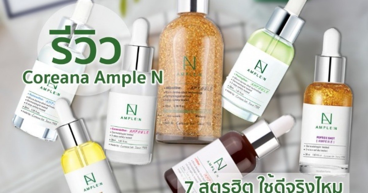 Ample: N ใครใช้ตัวไหน เป็นยังไงกันมาเม้าส์ ฟังกันหน่อย