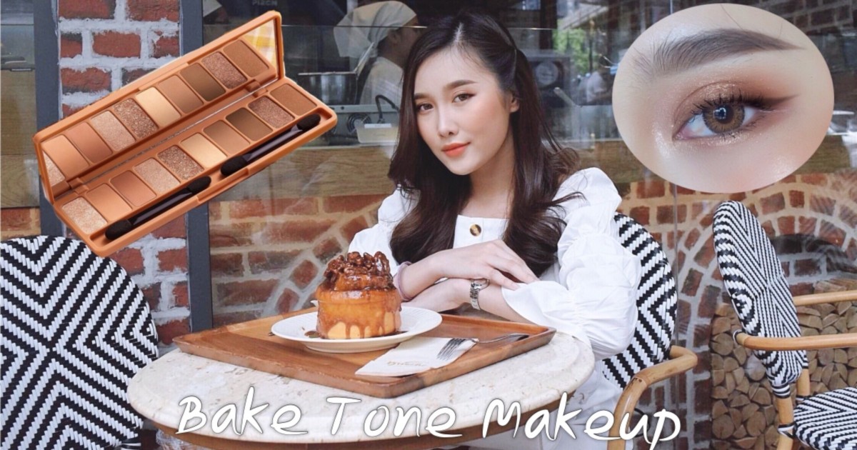 Howto Bread Style Makeup จากพาเลต Bake House