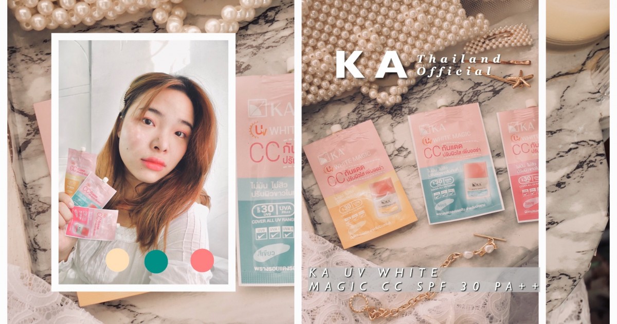 REVIEW CC ซอง KA White Magic CC SPF30 PA+++ สามสีครบ จบทุกปัญหา I ...