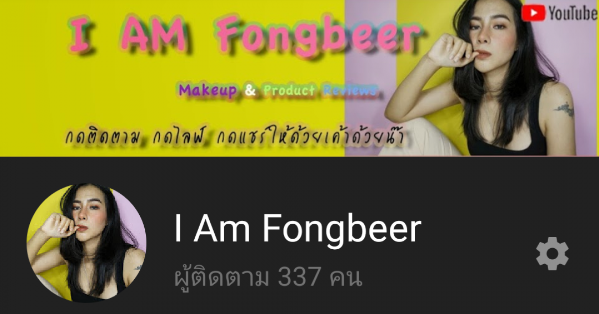 YouTube contentที่อยากทำมากที่สุด Q&A อยากรู้อะไรเกี่ยวกับ I Am Fongbeer