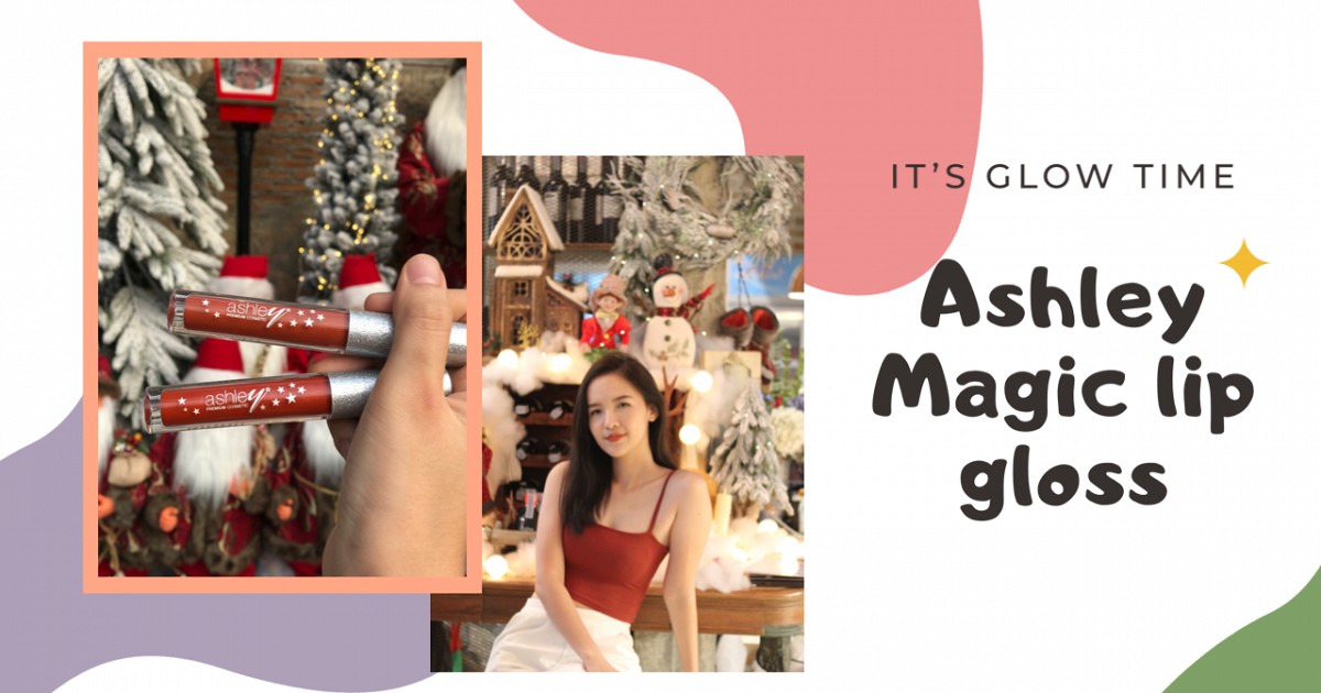 Ashley magic lipgloss ลิปที่วิ้งวับที่สุด ยิ่งเม้มก็ยิ่งวิ้งค์👄