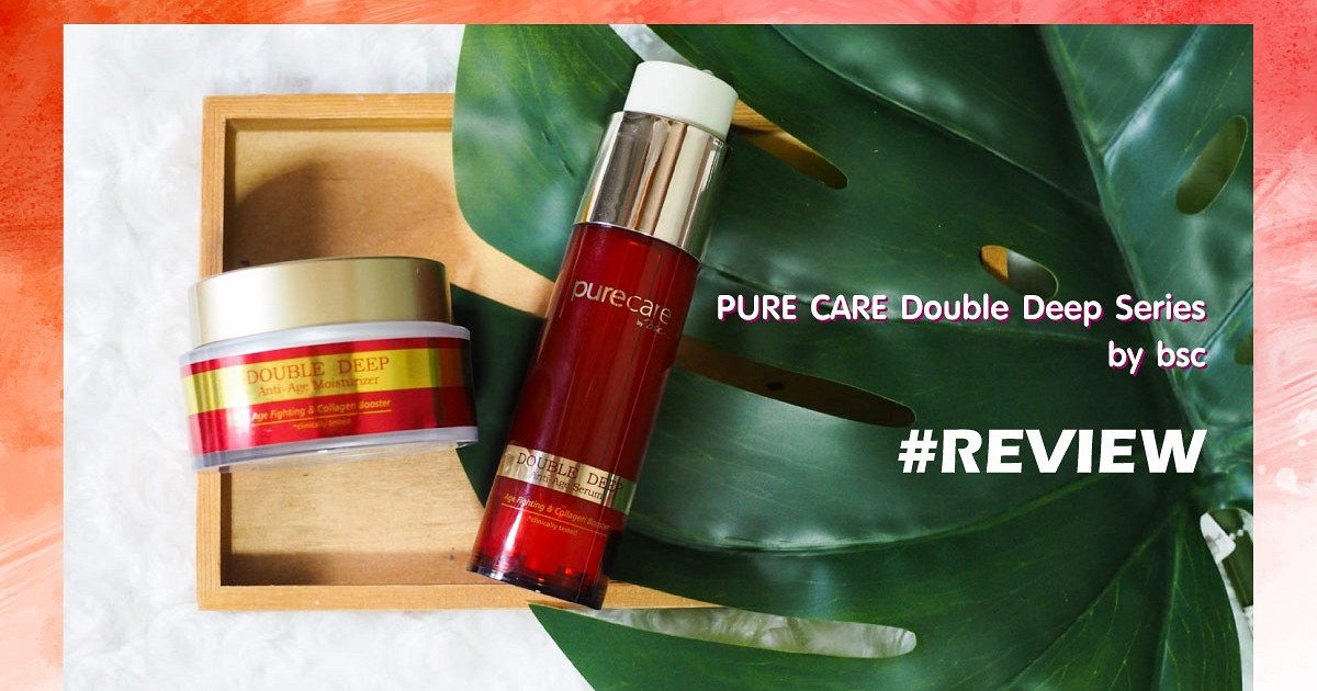 ให้ผิวเป็นอิสระจากกาลเวลาด้วย PURE CARE Double Deep Series จาก PURE ...