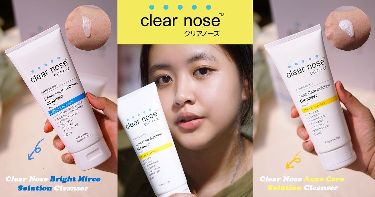 ใช้ดีบอกต่อ 'Clear Nose Cleanser' คลีนผิวสะอาดใส ผิวแพ้ง่ายแค่ไหน ก็ใช้ได้!