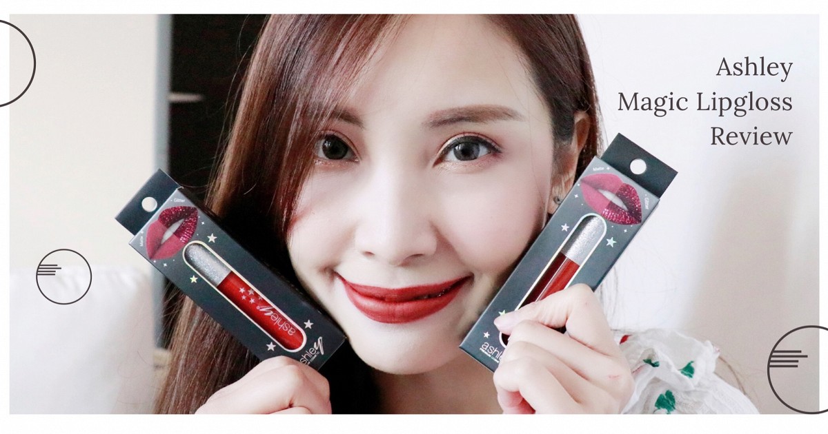 รีวิวลิป Ashley Magic Lipgloss ลิปแมตจิ้มจุ่ม แต่เม้มแล้วมีกากเพชร แอร ...