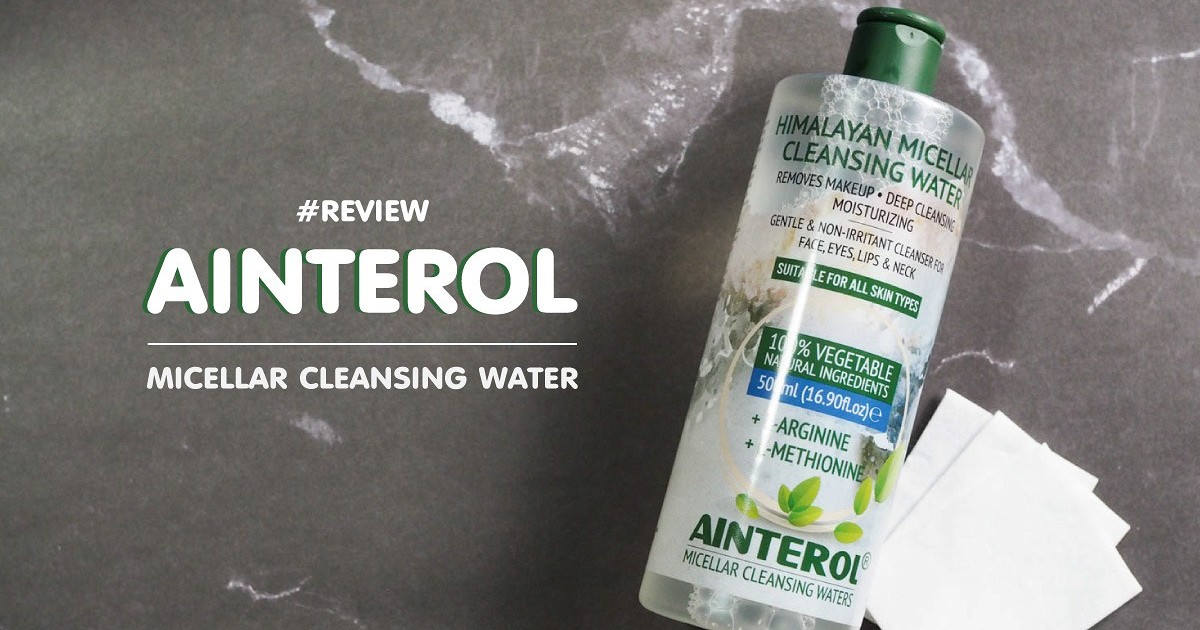 รีวิว AINTEROL Himalayan Micellar Cleansing Water สำหรับผิวแพ้ง่าย