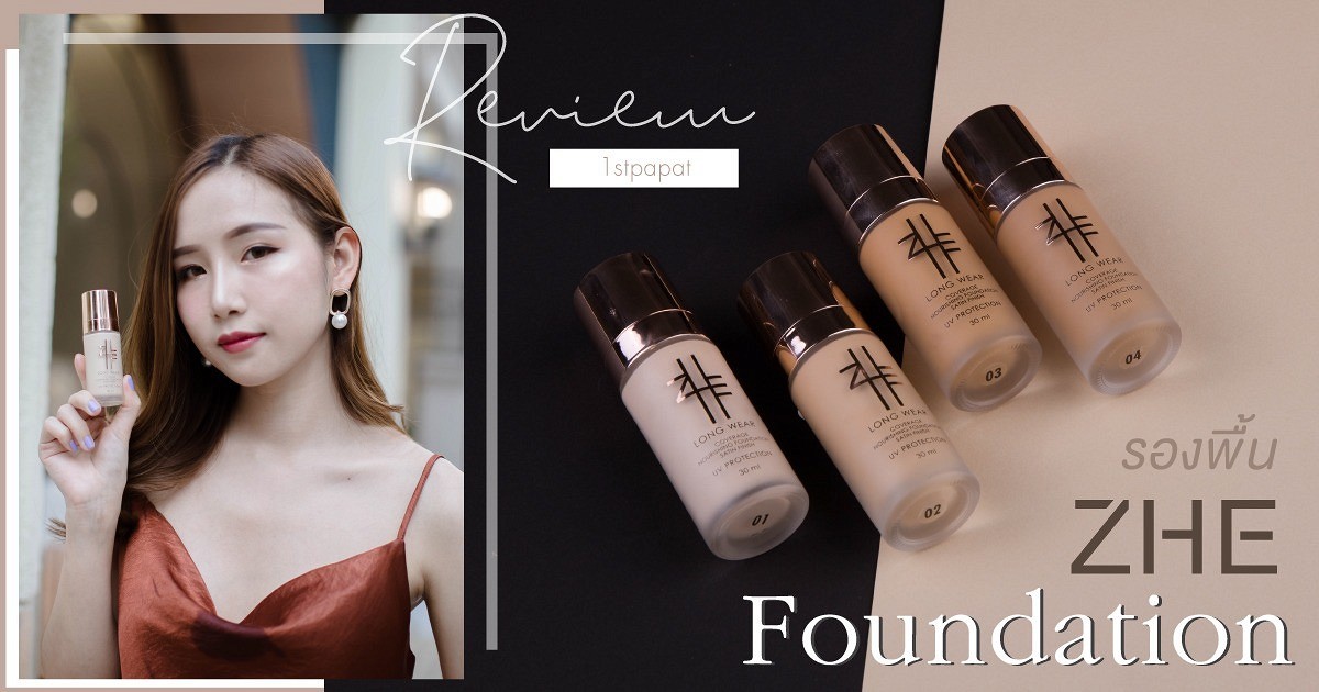 ZHE Foundation รองพื้นปกปิด รอยดำ รอยแดง รูขุมขนกว้าง