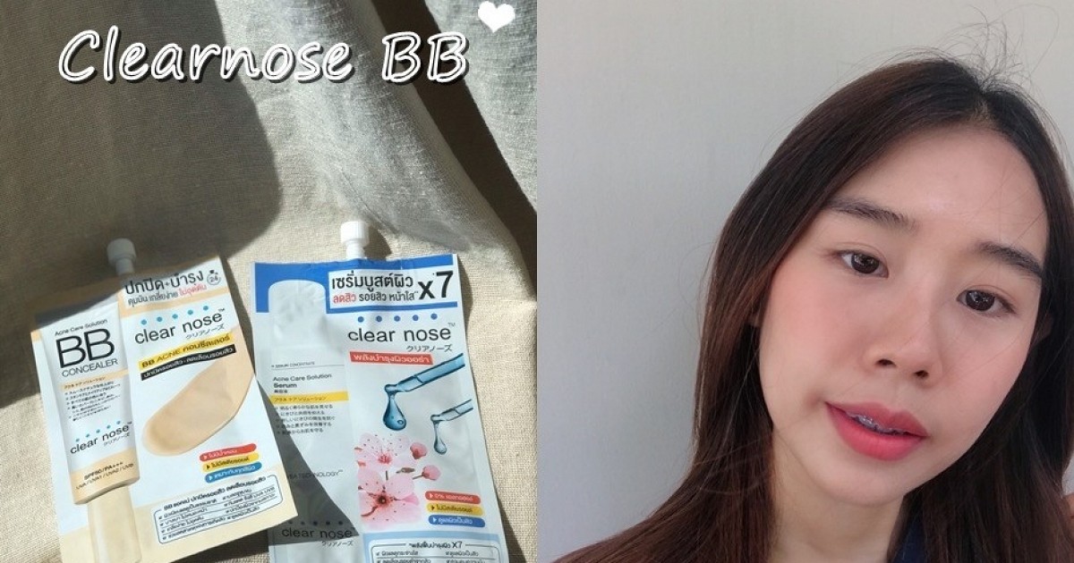 ปกป้องผิวจากแสงแดด "Clearnose BB+เซรั่มบูสต์ผิว"