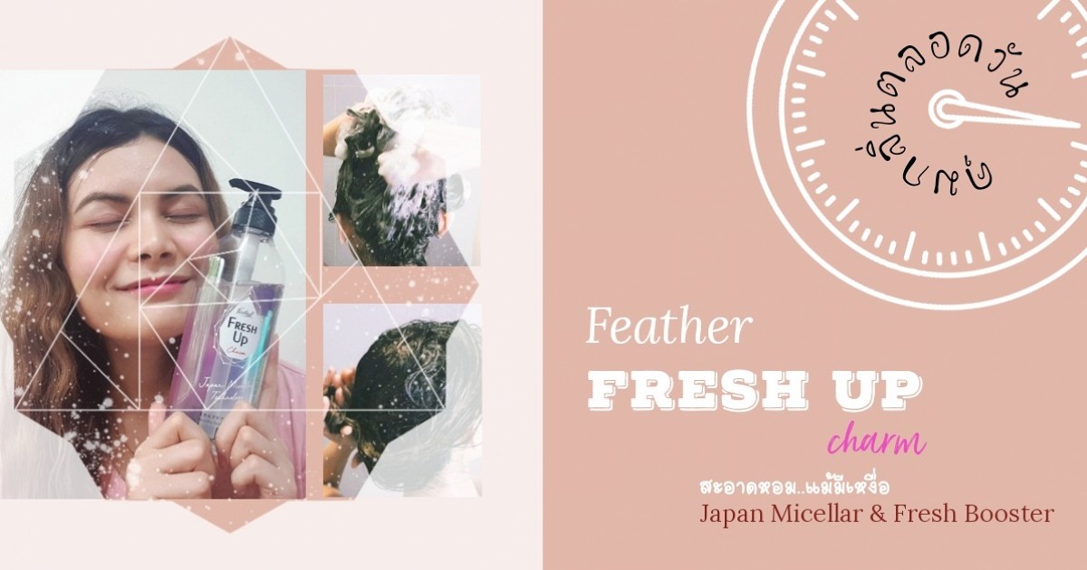 Review | Feather Fresh Up Charm Shampoo & Conditioner