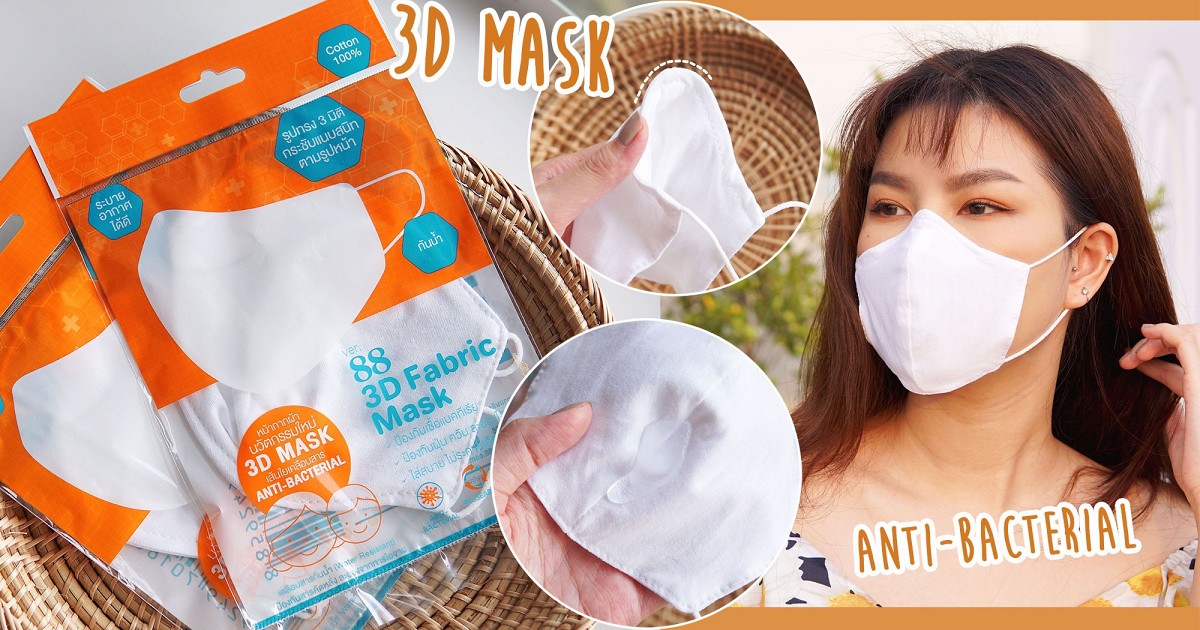 Ver.88 3D Fabric Mask หน้ากากอนามัยสำหรับสาวๆ กันน้ำกันเชื้อโรค