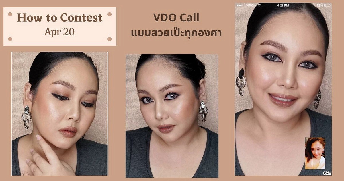 How to Contest : VDO Call แบบสวยเป๊ะทุกองศา