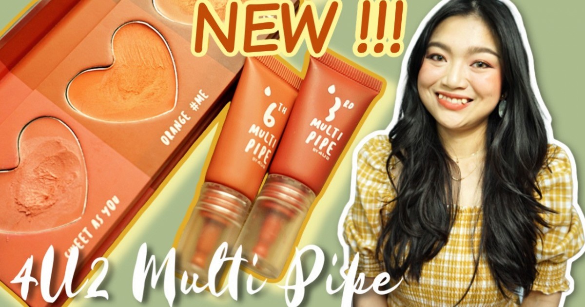 NEW!!! รีวิว+สวอช 4U2 MULTI PIPE เปรียบเทียบที่ปัดแก้มเนื้อครีมตัวเก่า ...