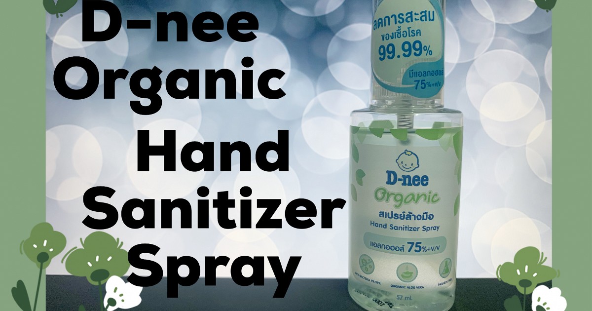 D-nee Organic สเปรย์ล้างมือหอมกลิ่นแป้งเด็ก
