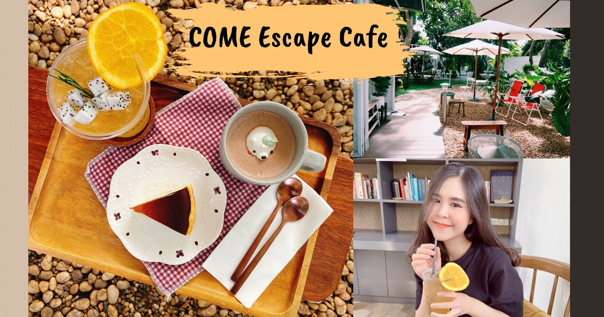 พักผ่อน หย่อนใจ @Come Escape Cafe คาเฟ่สไตล์ธรรมชาติ ย่านฝั่งธน 🍃