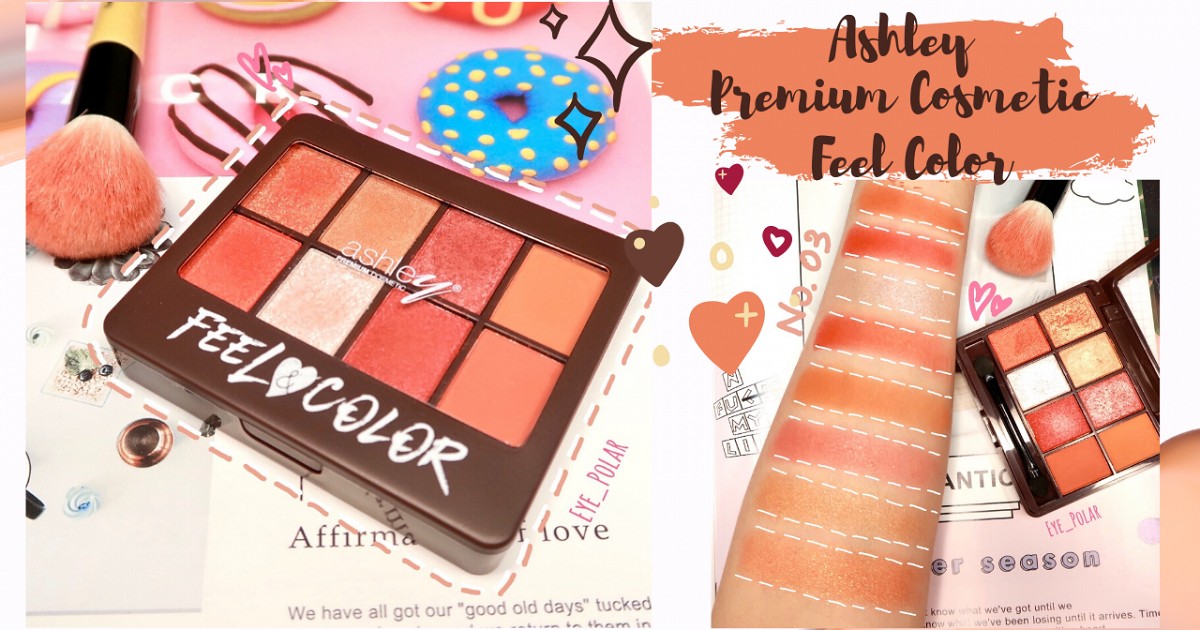 Ashley Premium Cosmetic พาเลทนี้ เอาใจพี่ไปเลย 💕