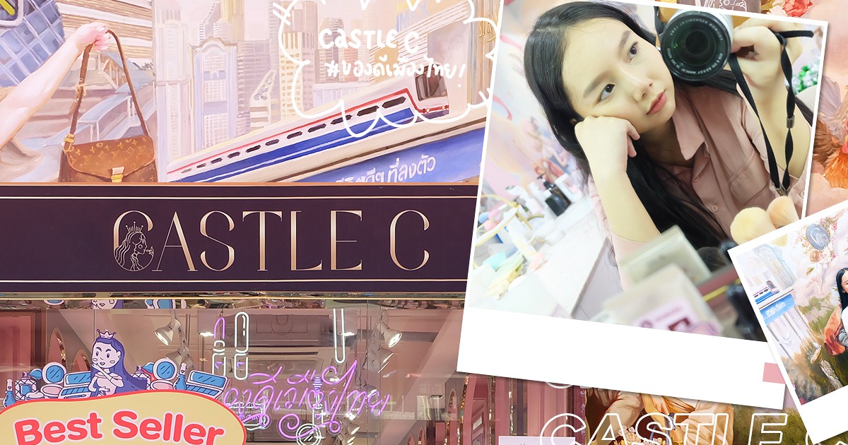 [Review] ส่องร้าน CASTLE C แหล่งรวมของดีเมืองไทย รับประกัน ไปแล้วจะตก ...