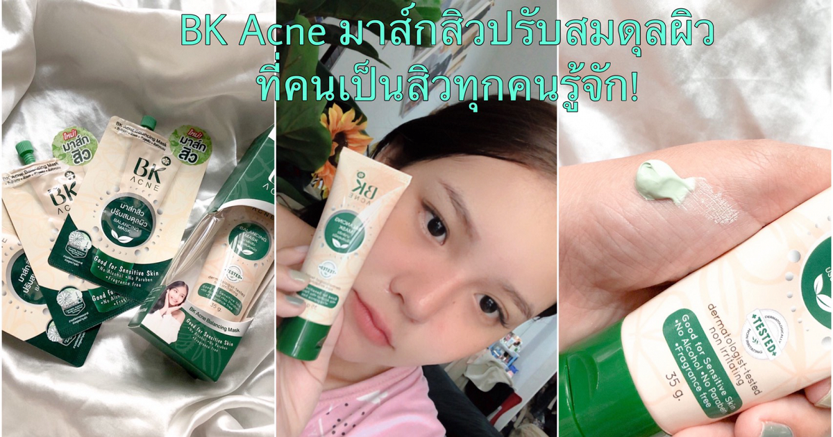 Review :: BK Acne Balancing mask มาส์กหน้าสิวปรับสมดุลผิว ที่คนเป็นสิว ...
