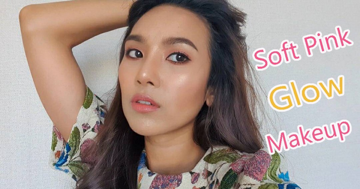 How To : แต่งหน้าโทนชมพู (Soft Pink Glow Makeup)