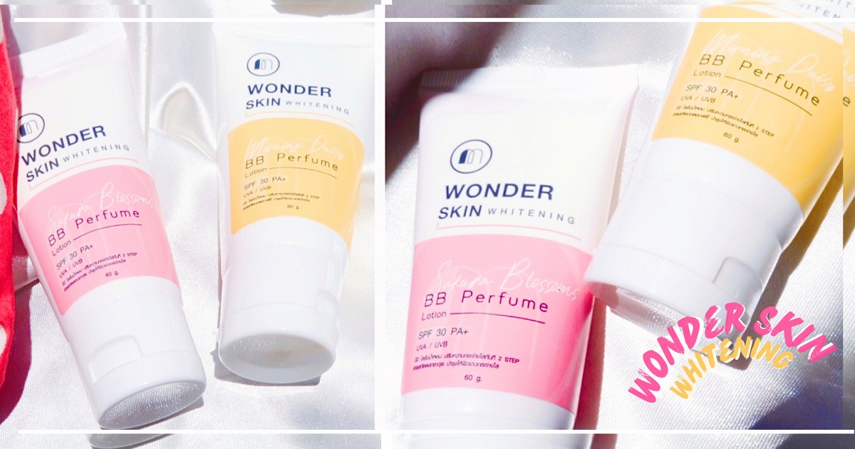 Wonder Skin โลชั่นบีบีน้ำหอม ผิวขาวในพริบตา ฉันนี่ร้องกรี๊ดเลย!