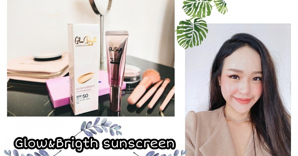 กันแดดเกาหลีฉ่ำโกลว์ Glow Bright Sunscreen