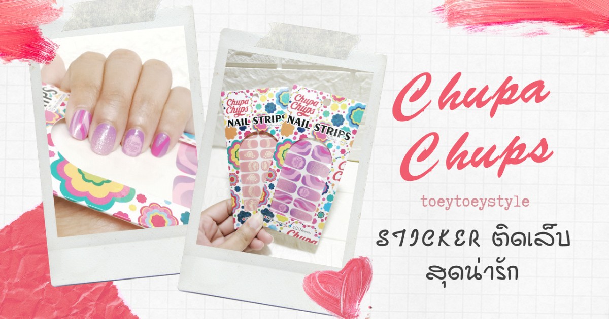 Chupa Chups Sticker ติดเล็บสุดน่ารัก💅