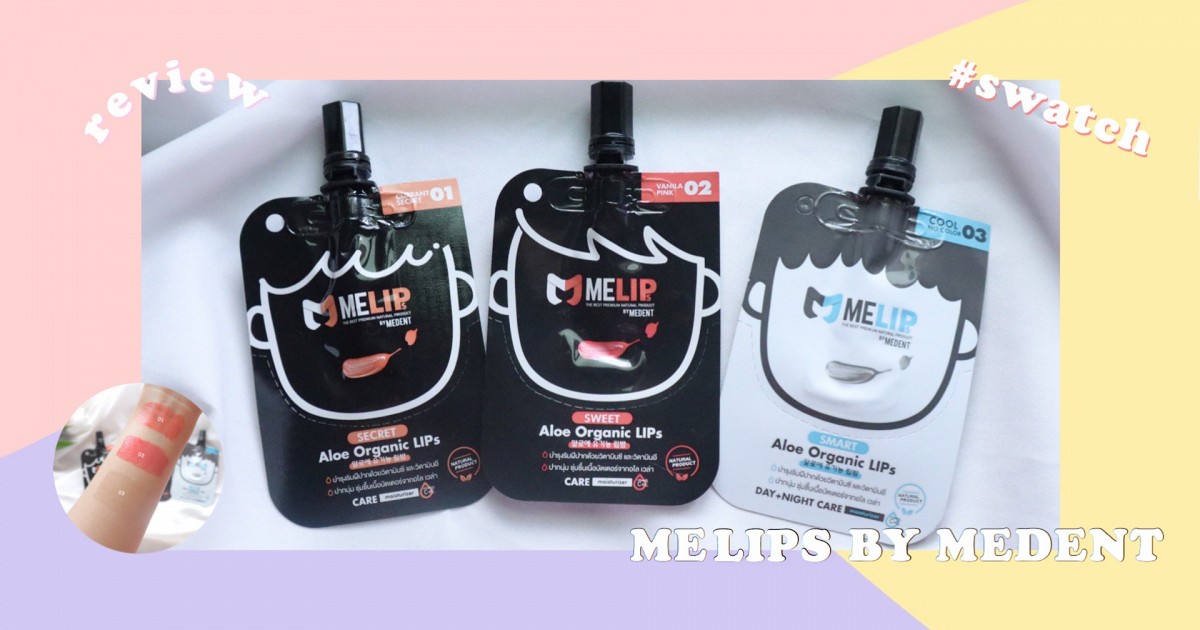MELIPs by MEDENT Aloevera Organic ลิปบาล์มมีสีแบบซองน้องใหม่ พกง่าย สะดวกมากๆ