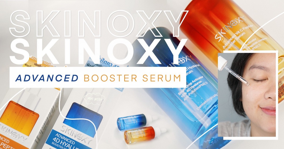 Review || 2 ตัวช่วยฟื้นฟูผิว จาก SKINOXY ADVANCED BOOSTER