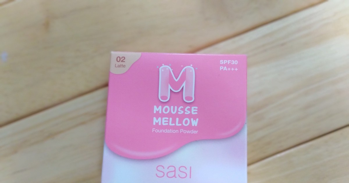 รีวิวแป้ง Sasi Mousse Mellow ออกใหม่