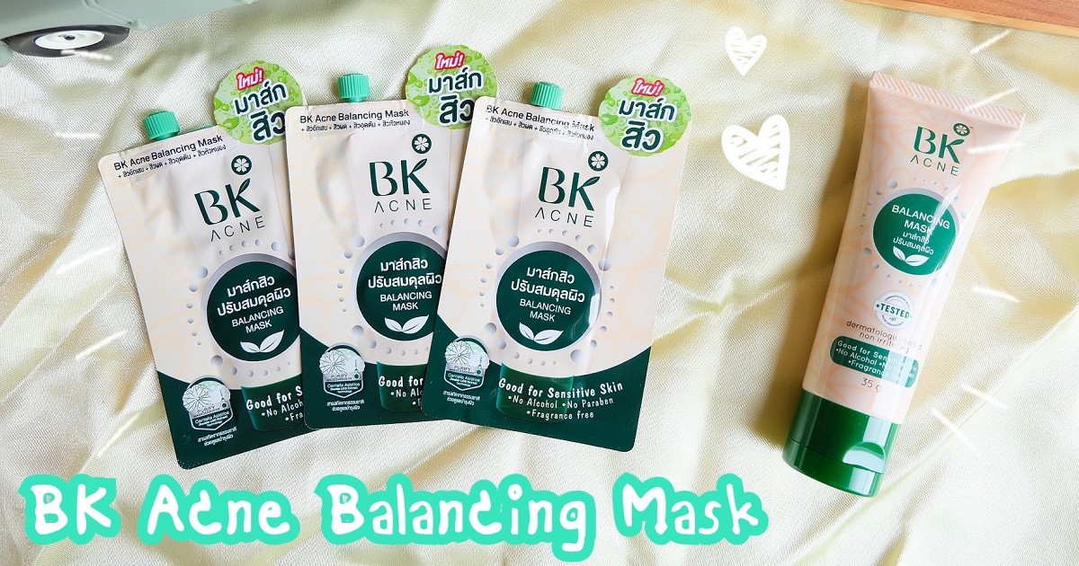 หน้าใสไร้สิว สิวยุบ ท้าลอง BK Acne Balancing Mask