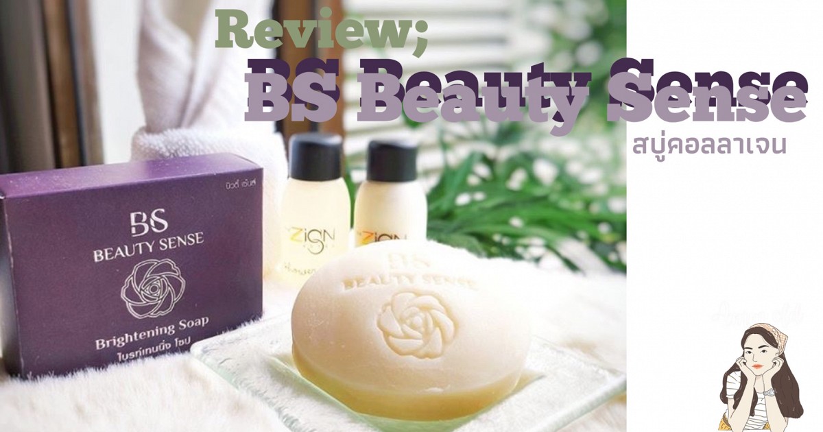 Reviews; BS Beauty Sense Brightening Soap สบู่คอลลาเจน ที่จะช่วยปรับผิว ...