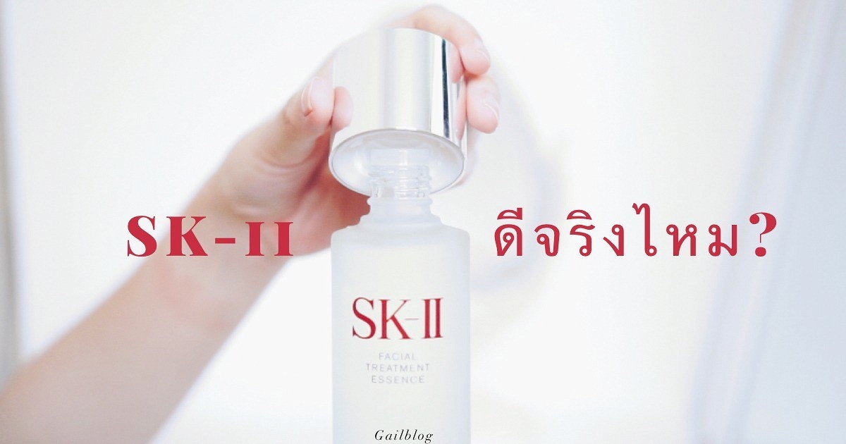 SK-II ดีจริงไหม ขอท้าพิสูจน์ 2 สัปดาห์! | Scale Gail