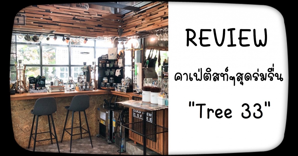 REVIEW CAFE TREE 33 🌱
