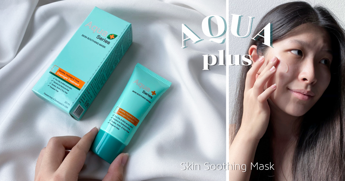 เคล็ดลับกู้ผิวใสด้วยไอเท็มจาก Aqua Plus