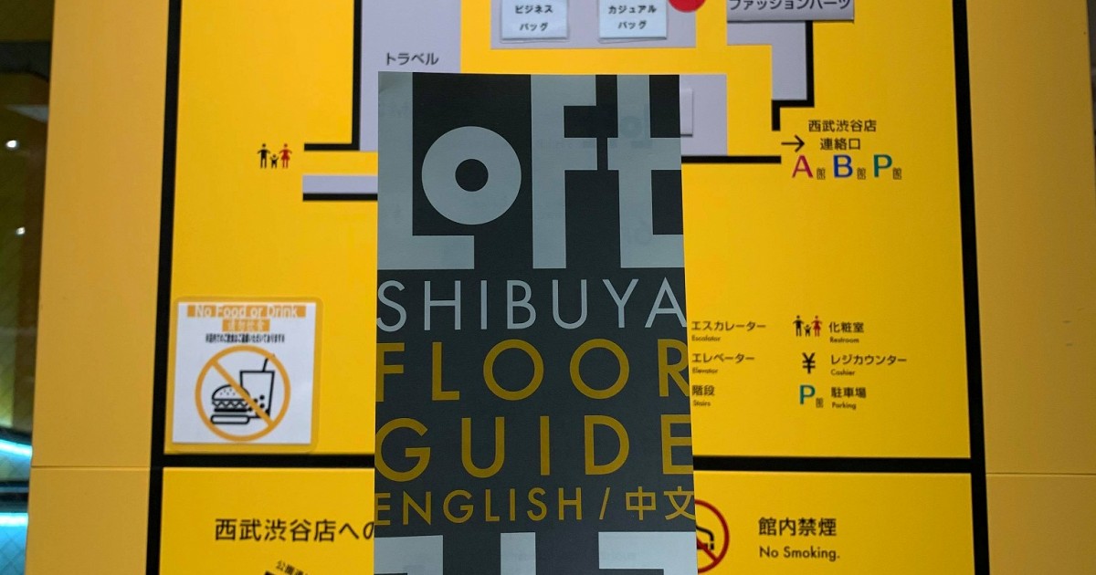 พาทัวร์ LOFT ที่ห้าง Seibu Shibuya!!
