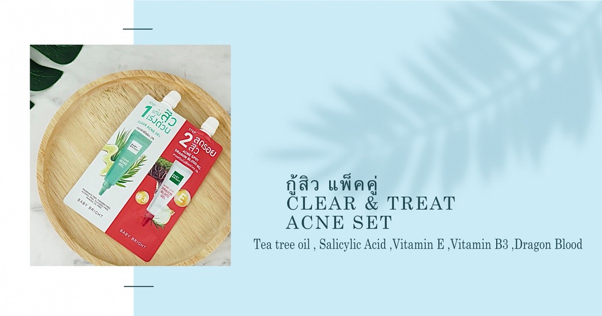 กู้สิว แพ็คคู่ CLEAR & TREAT ACNE SET