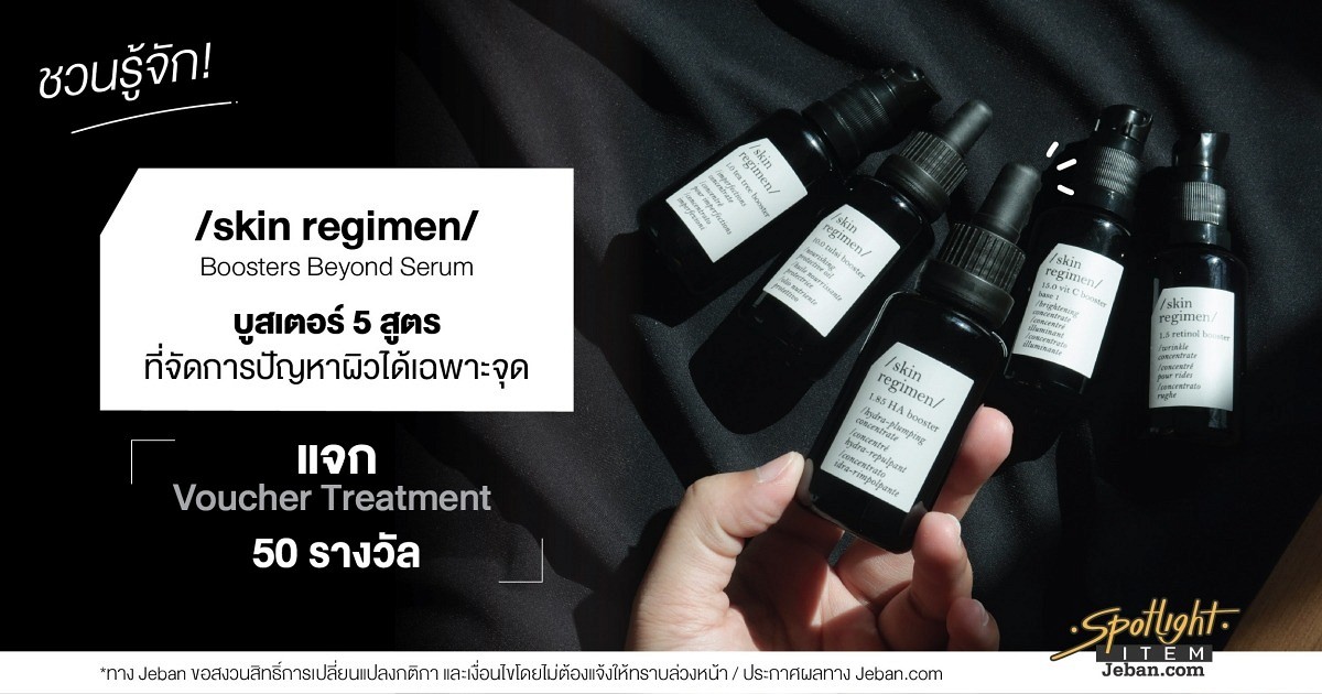 /skin regimen/ บูสเตอร์ 5 สูตร Boosters Beyond Serum บูสเตอร์ที่ ...