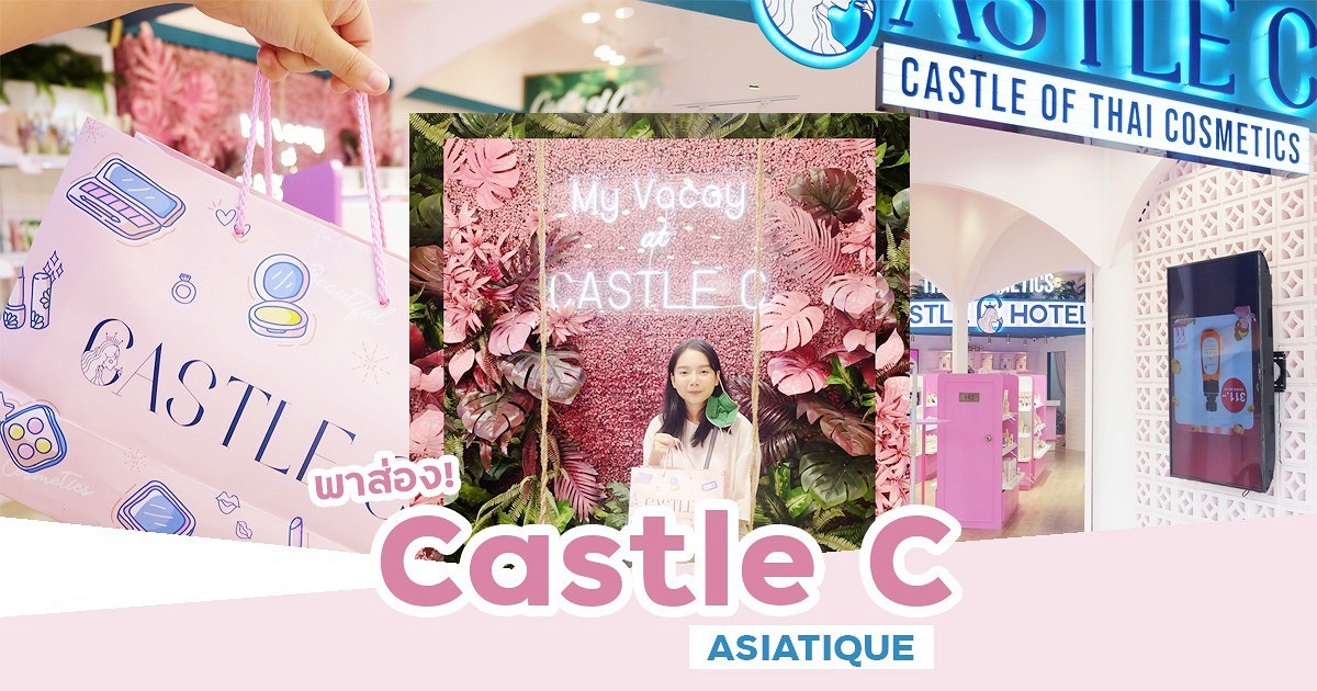 พาส่องร้าน Castle C สาขาเอเชียทีค แหล่งรวมของดีเมืองไทยที่ไม่ควรพลาด!
