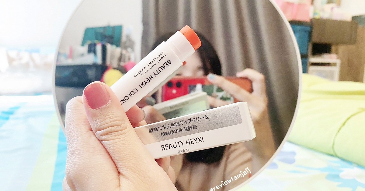 รีวิว LIP BEAUTY HEYXI เมื่อมีคนส่งลิปตัวนี้มาให้ลอง~