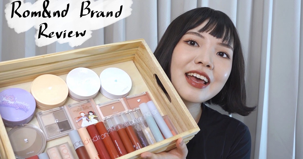 Rom&nd Brand Review แบรนด์นี้ที่เรารัก