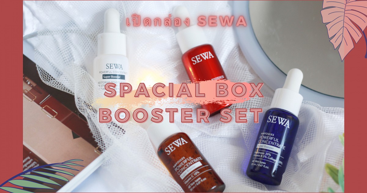 เปิดกล่อง “Spacial Box Booster Set”